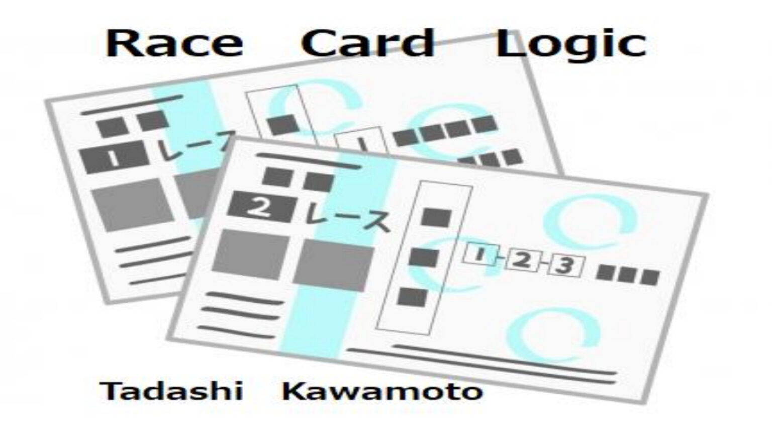 Race Card Logicのレビュー。思いつきもしなかった出馬表ロジック！ - 競馬商材爆走レビューブログ